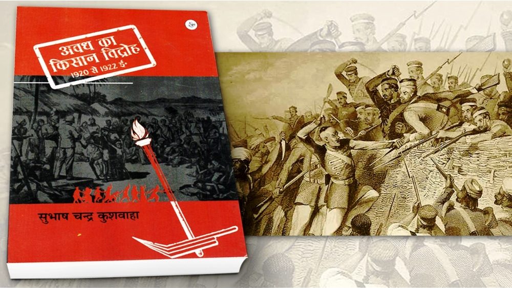 A Bahujan retelling of the farmers’ revolt in Awadh - Forward Press